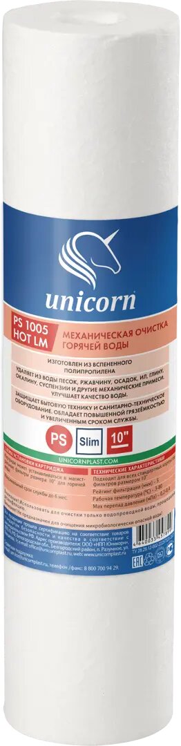 Картридж механической очистки Unicorn PS 1005 HOT LM для горячей воды SL10 вспененный полипропилен 10/5 мкм