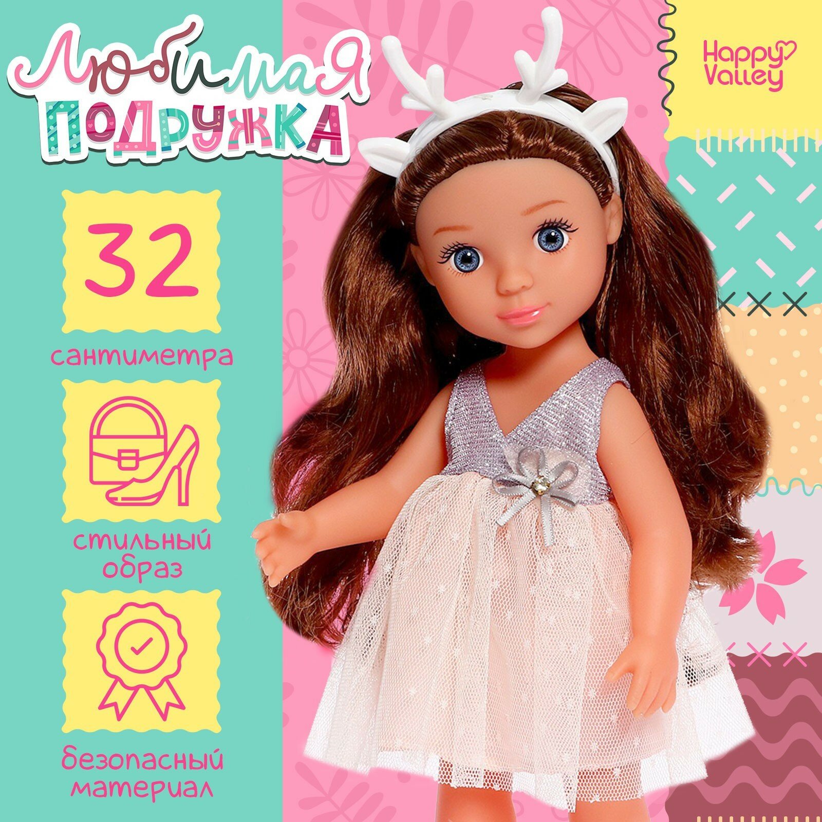 Happy Valley Кукла классическая «Любимая подружка», оленёнок