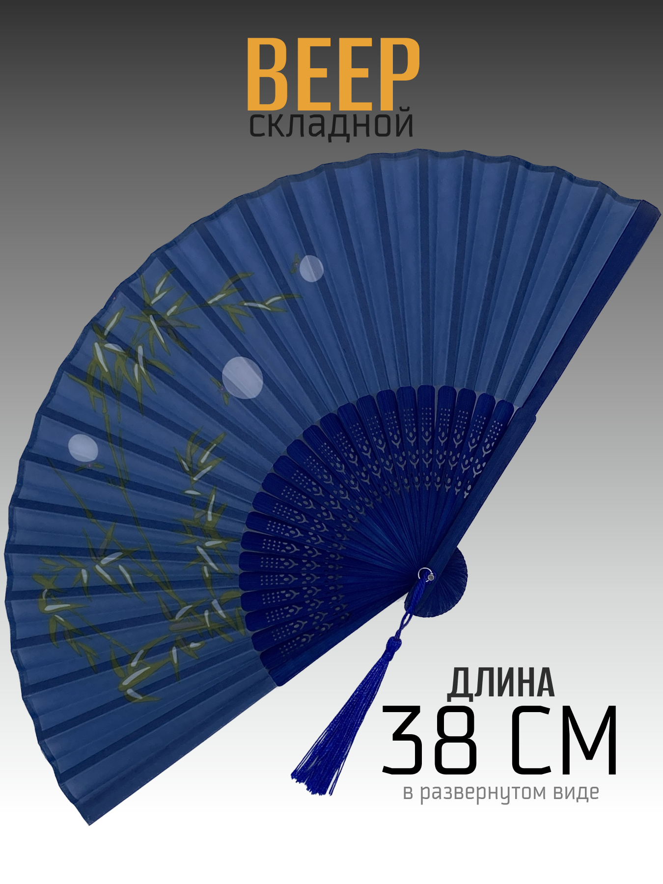 Веер складной женский для танцев китайский и японский стиль 43