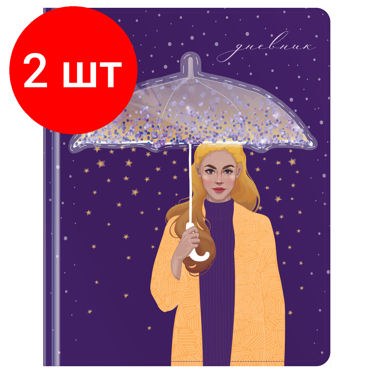 Комплект 2 шт, Дневник 1-11 кл. 48л. (твердый) Greenwich Line "Star rain", иск. кожа, УФ-печать, аппликация с наполнением, тисн. фольгой, тон. блок, ляссе