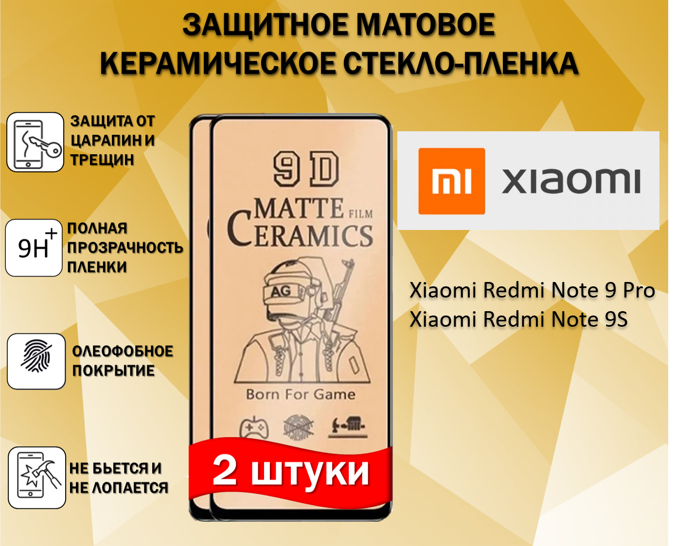 Защитное стекло / Пленка для Xiaomi Redmi Note 9 Pro / Xiaomi Redmi Note 9S ( Комплект 2 Штуки ) Керамическая Матовая Full Glue
