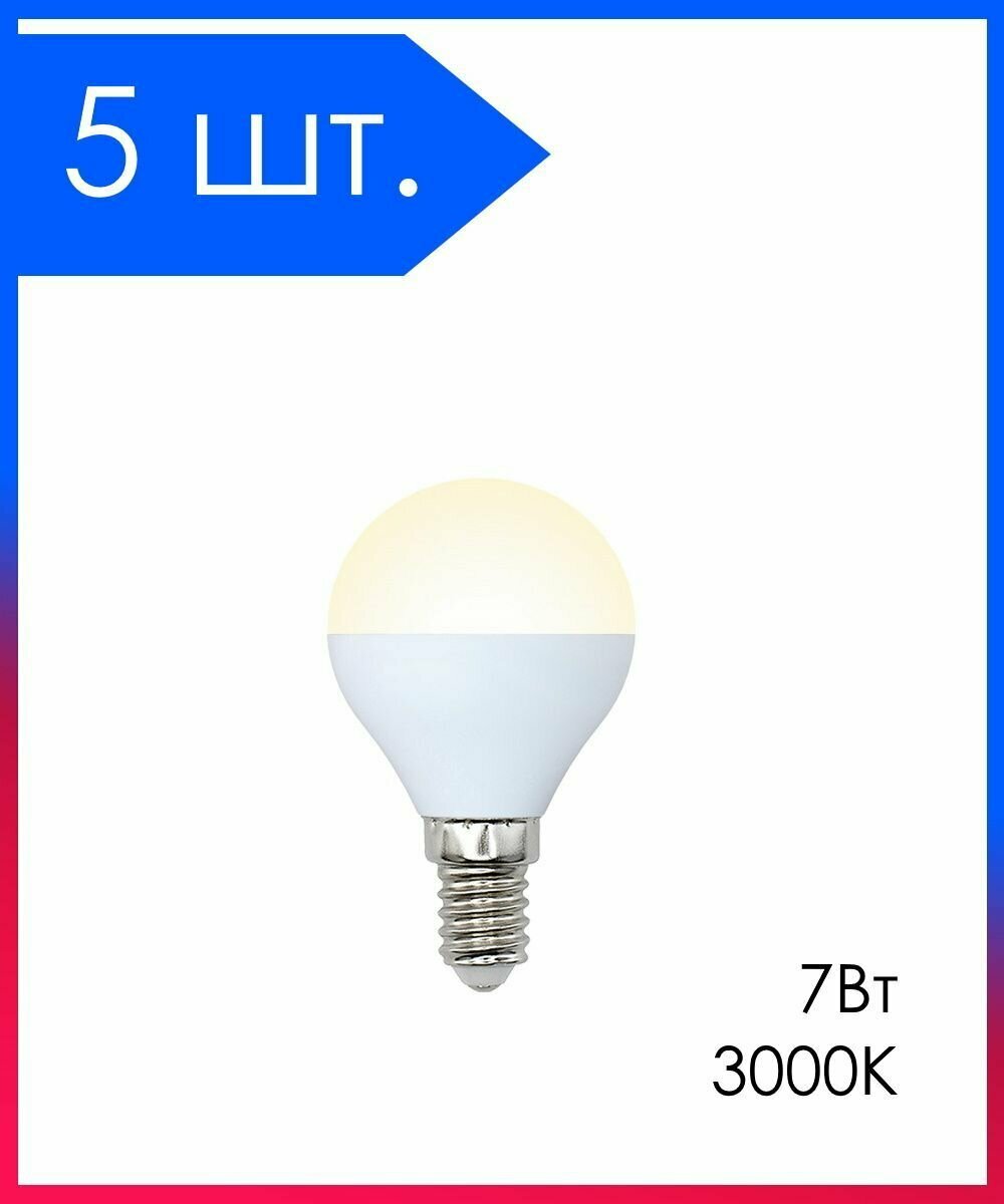 5 шт. Светодиодная лампа LED Лампочка Е14 Шар 7Вт 3000К D45х78мм Матовая колба 600Лм