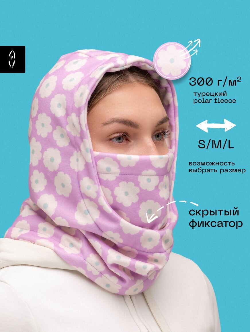 Балаклава Базовая коллекция для взрослых и детей