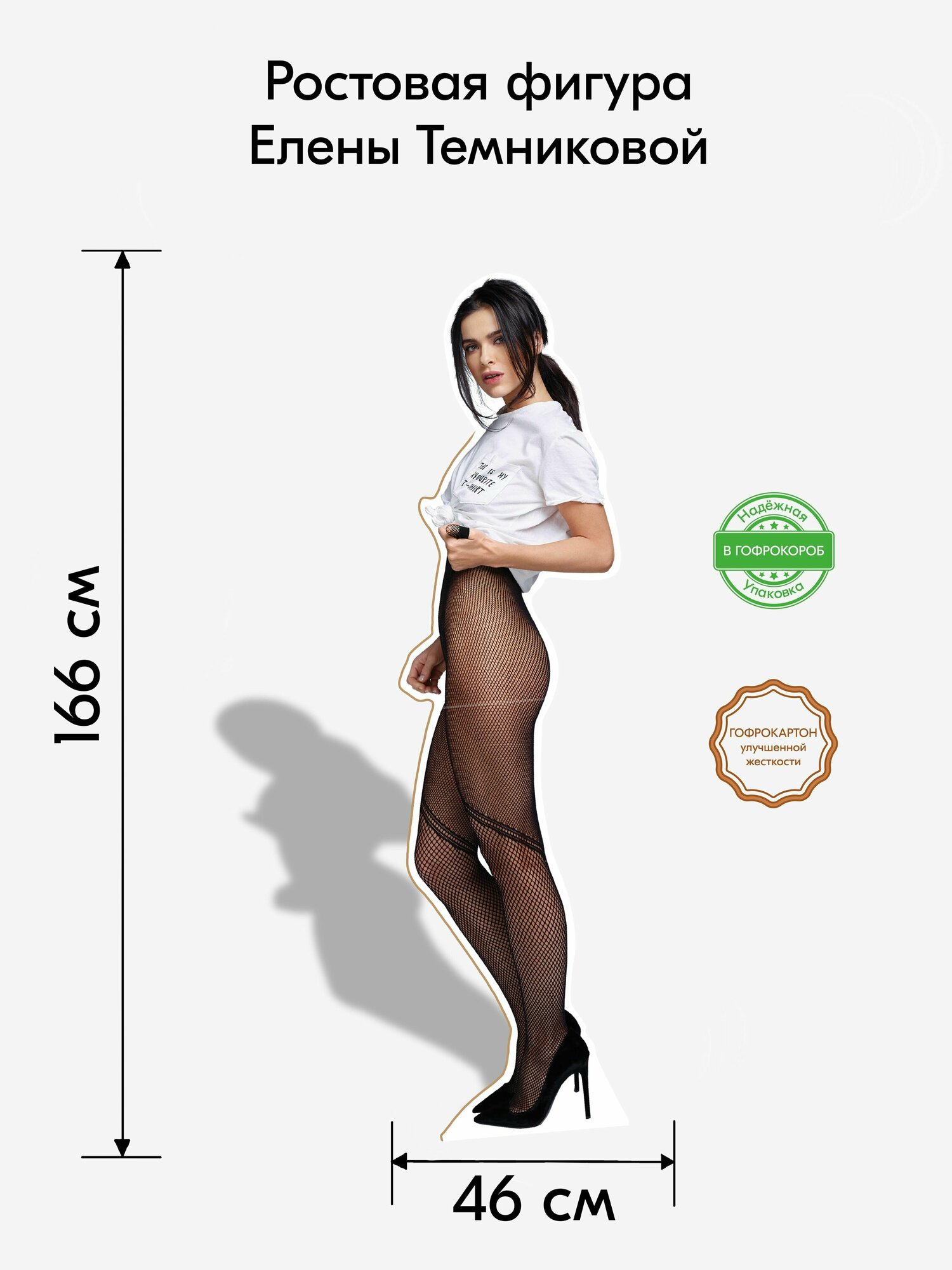 Елена Темникова ростовая фигура