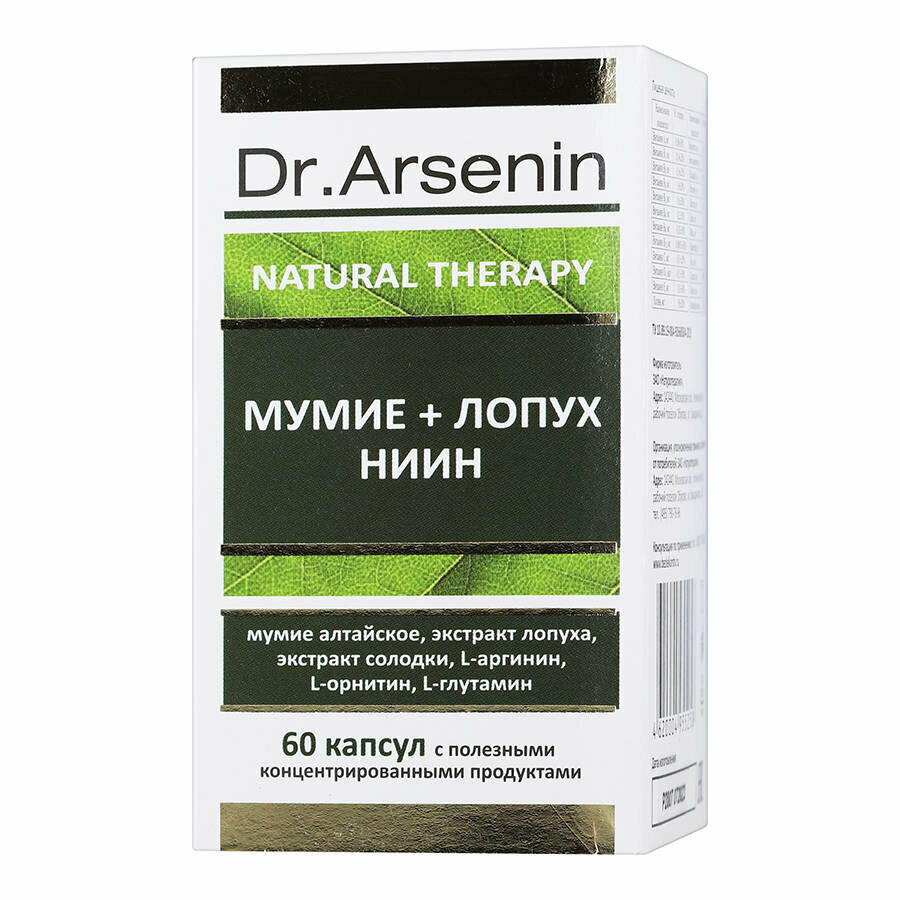 Dr. Arsenin, Концентрированный пищевой продукт «Мумие и лопух»