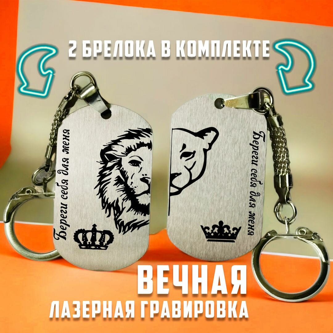 Брелок