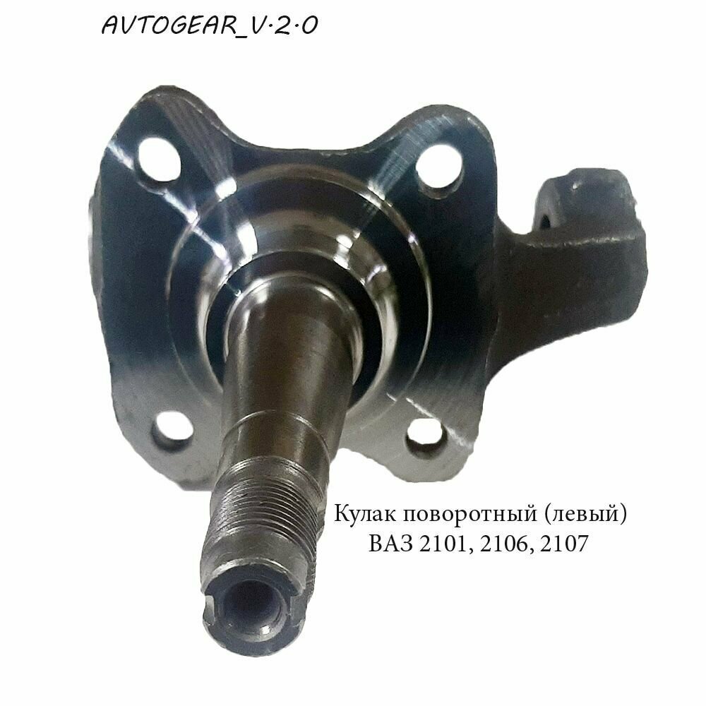 Кулак поворотный (левый) для автомобилей ВАЗ 2101, 2106, 2107