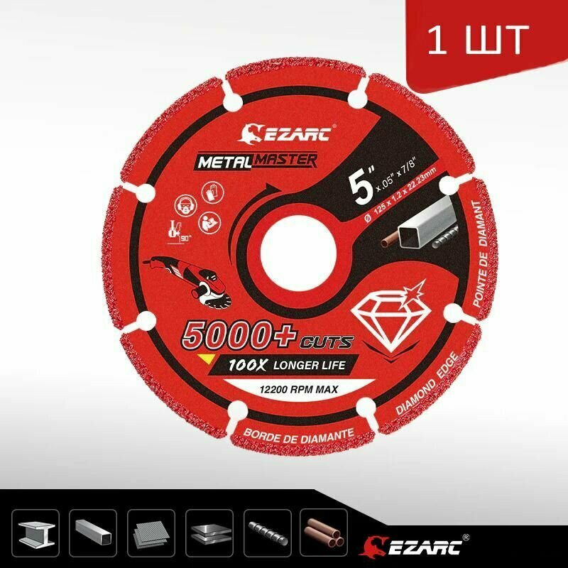 Алмазный отрезной диск по металлу EZARC для арматуры/стали/нержавеющей стали для болгарки (УШМ) 125мм