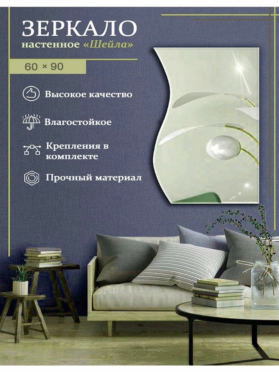 Зеркало настенное необычной формы 60 х 90 см