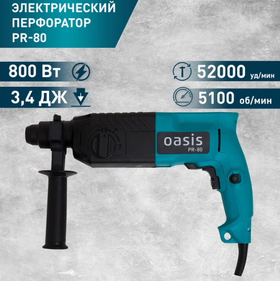 Перфоратор электрический сетевой Osis PR 80 Мощность 800Вт, SDS+, 3,4Дж, 0-870 об/мин — фото 1