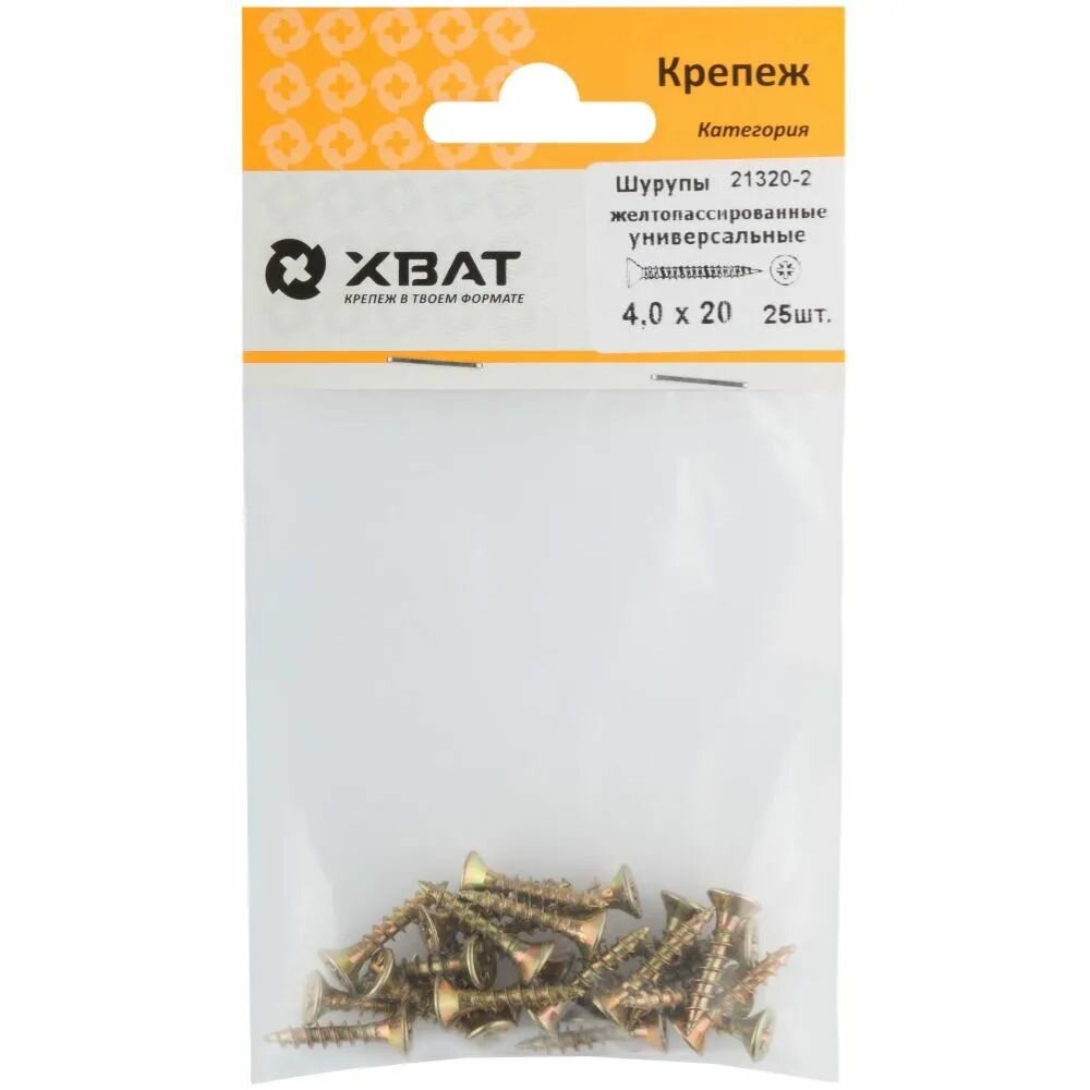 Шурупы желтопассированные, универсальные 4 х 20 ( фасовка 25 шт.)