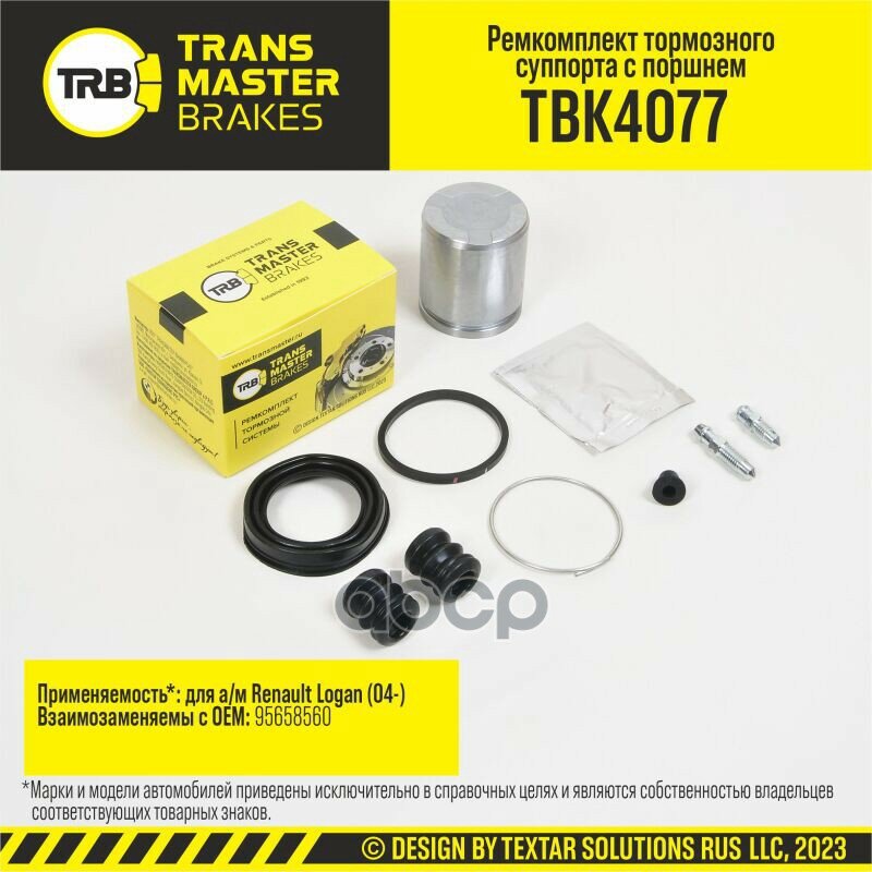 Ремкомплект тормозного суппорта с поршнем, O48 мм | перед | TRANSMASTER арт. TBK4077
