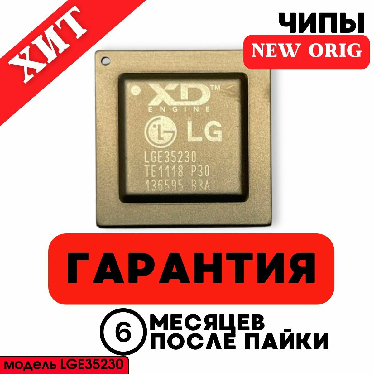Чипсет LGE35230 BGA NEW