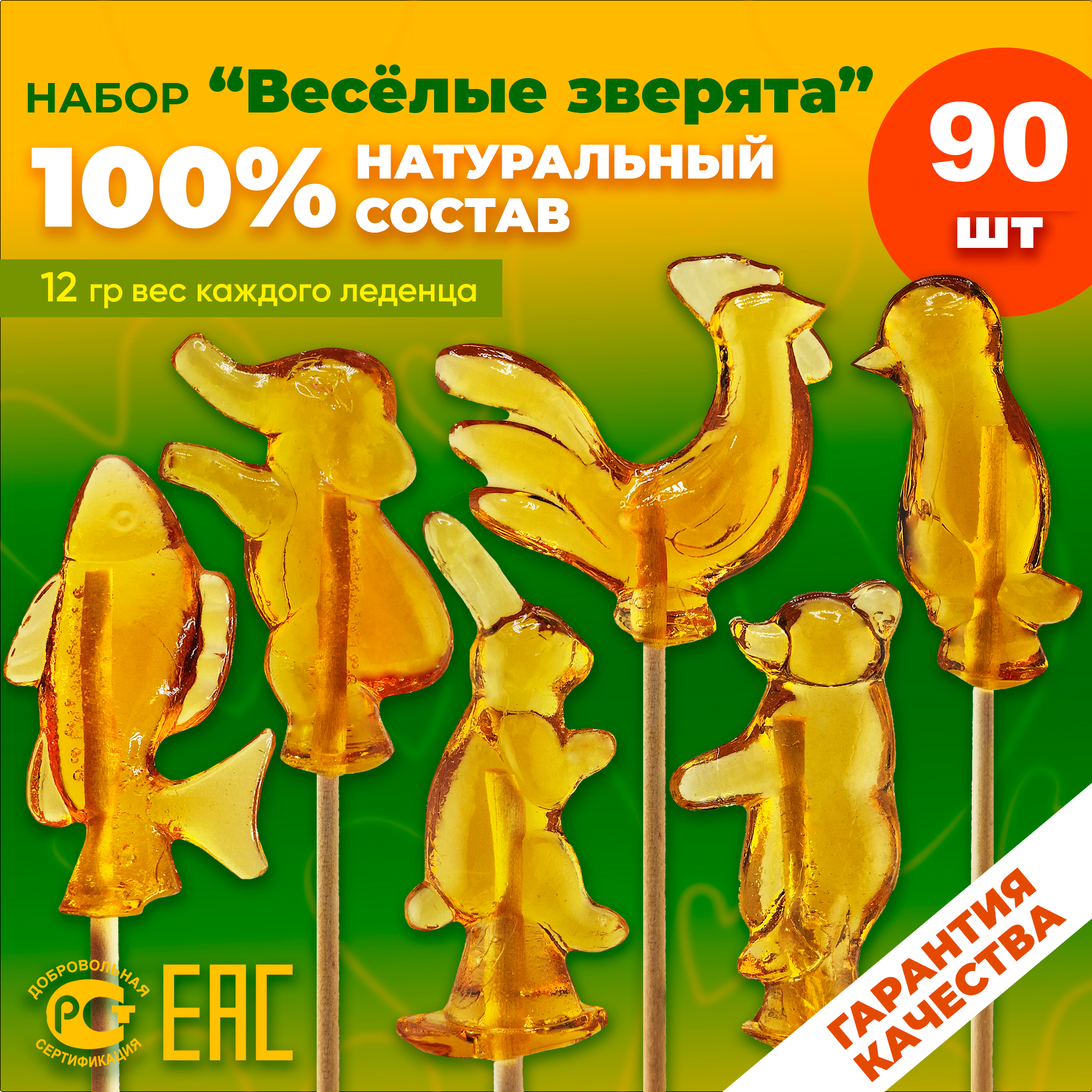 Карамель леденцовая на палочке "Веселые зверята" 90 шт.