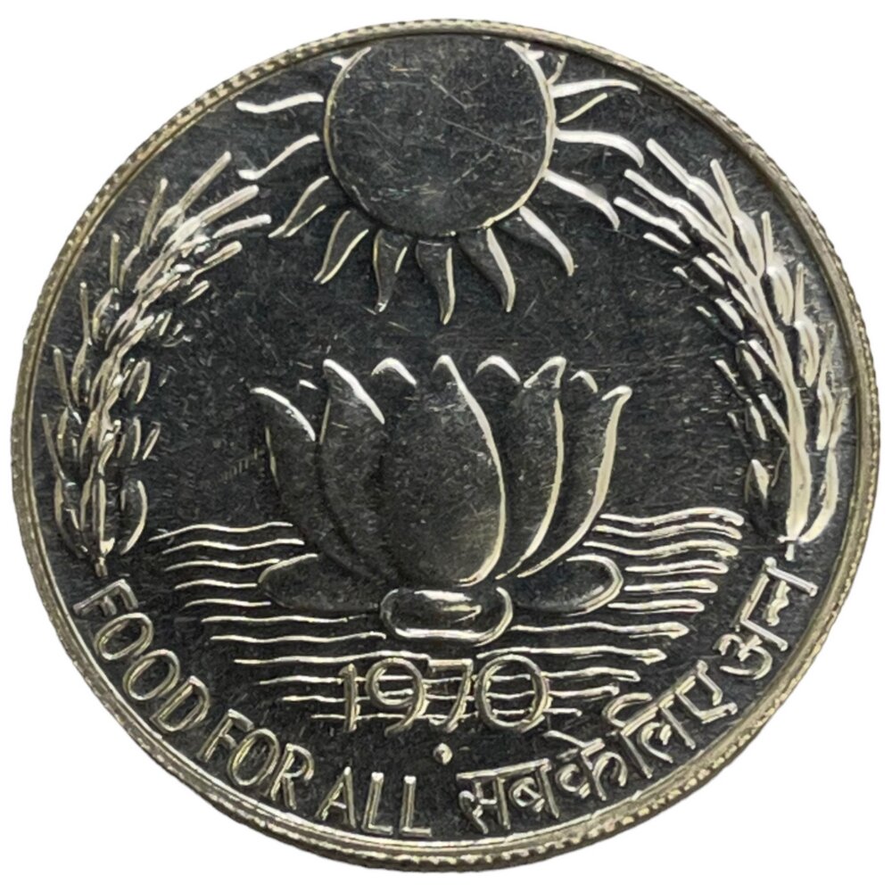 Индия 10 рупий 1970 г. (ФАО - Еда для всех) (BU) (Бомбей)