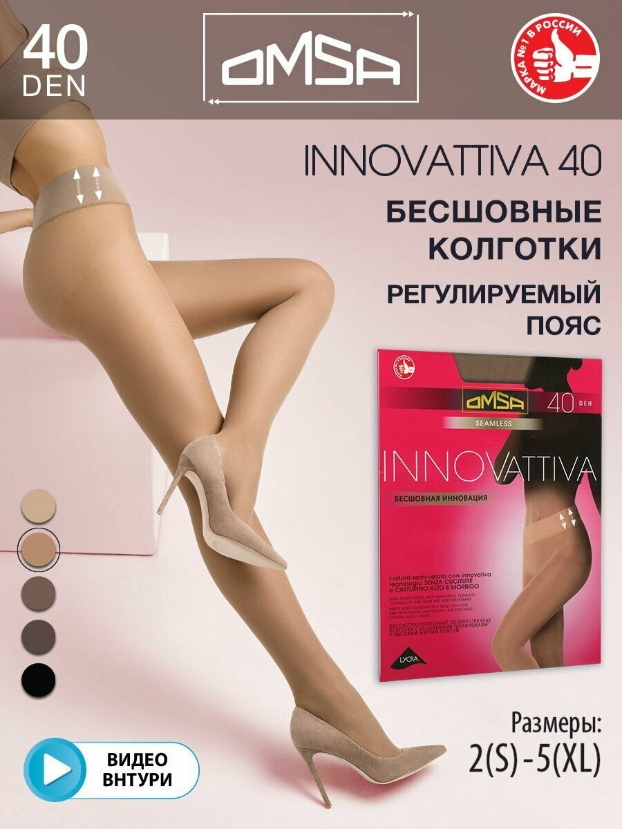 Колготки INNOVATTIVA 40 (бесшовные)