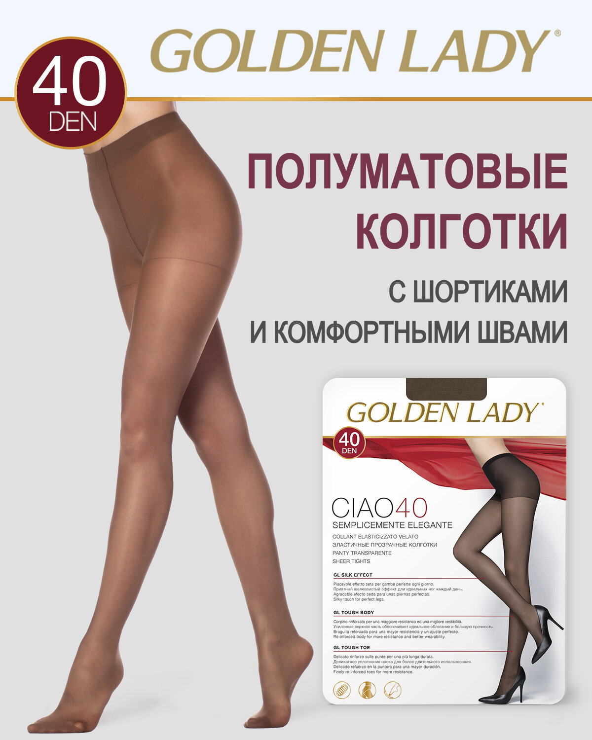Колготки CIAO 40