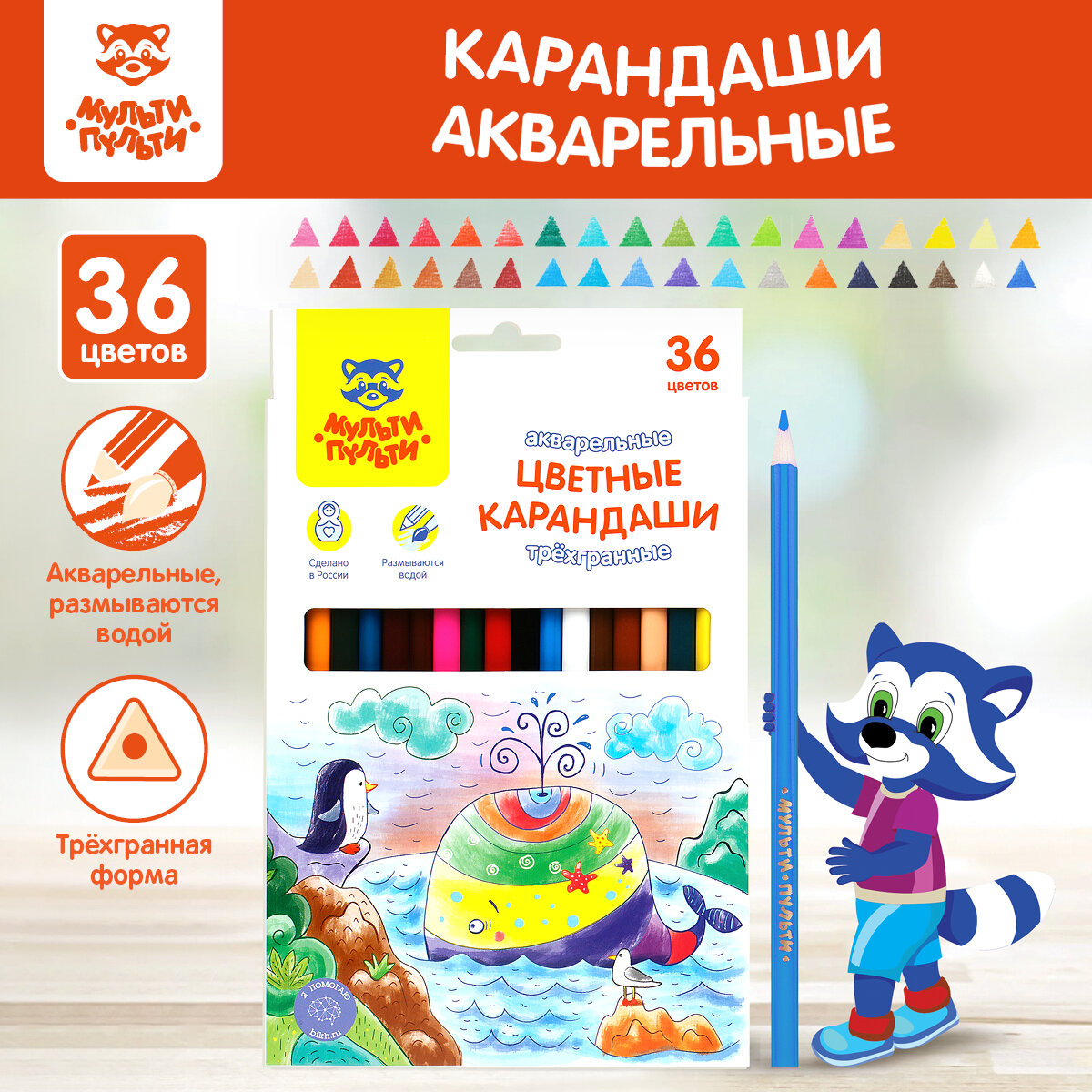 Цветные карандаши для школы акварельные 36 цветов, трехгранные Мульти-Пульти "Невероятные приключения"