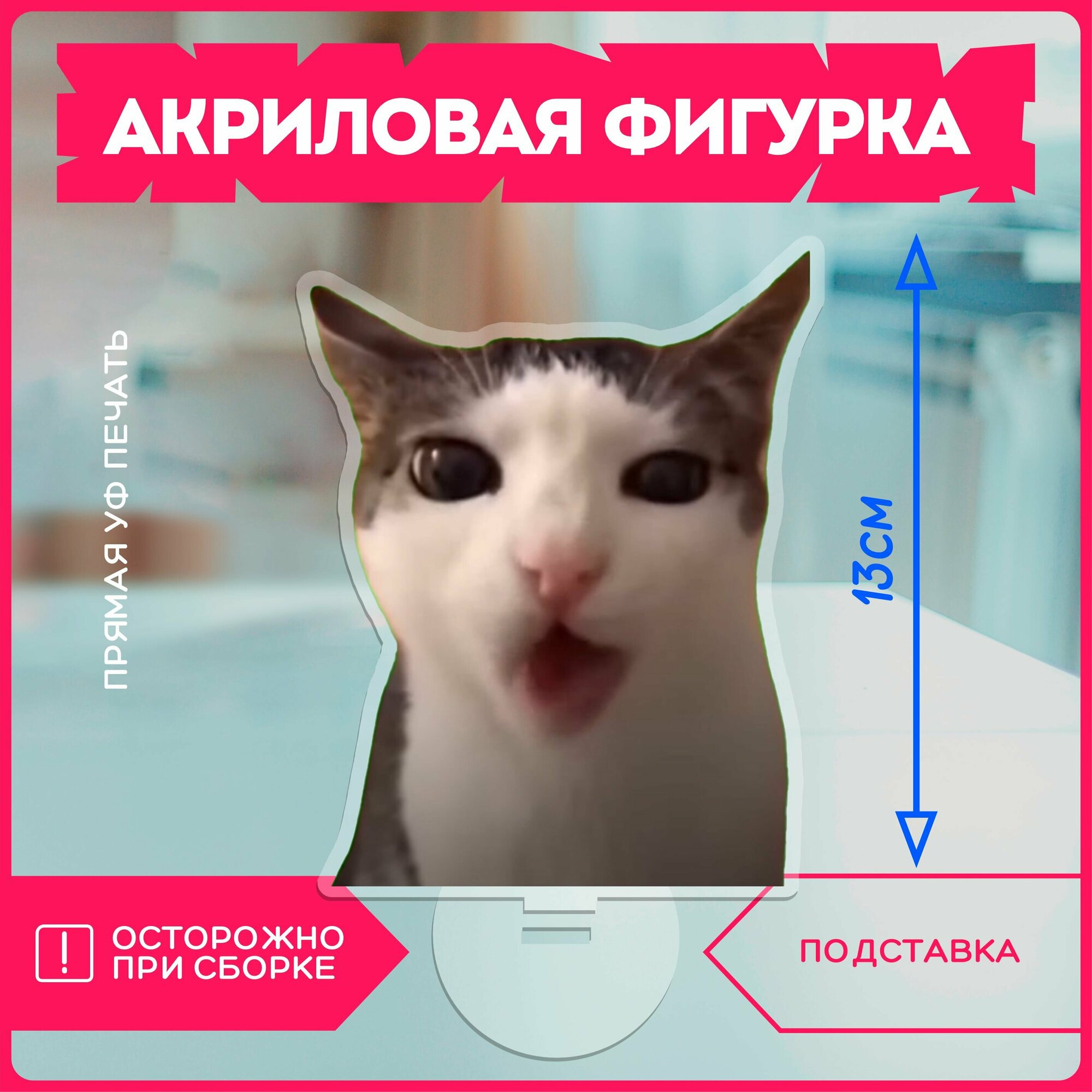 Акриловая фигурка / кошка луна мем
