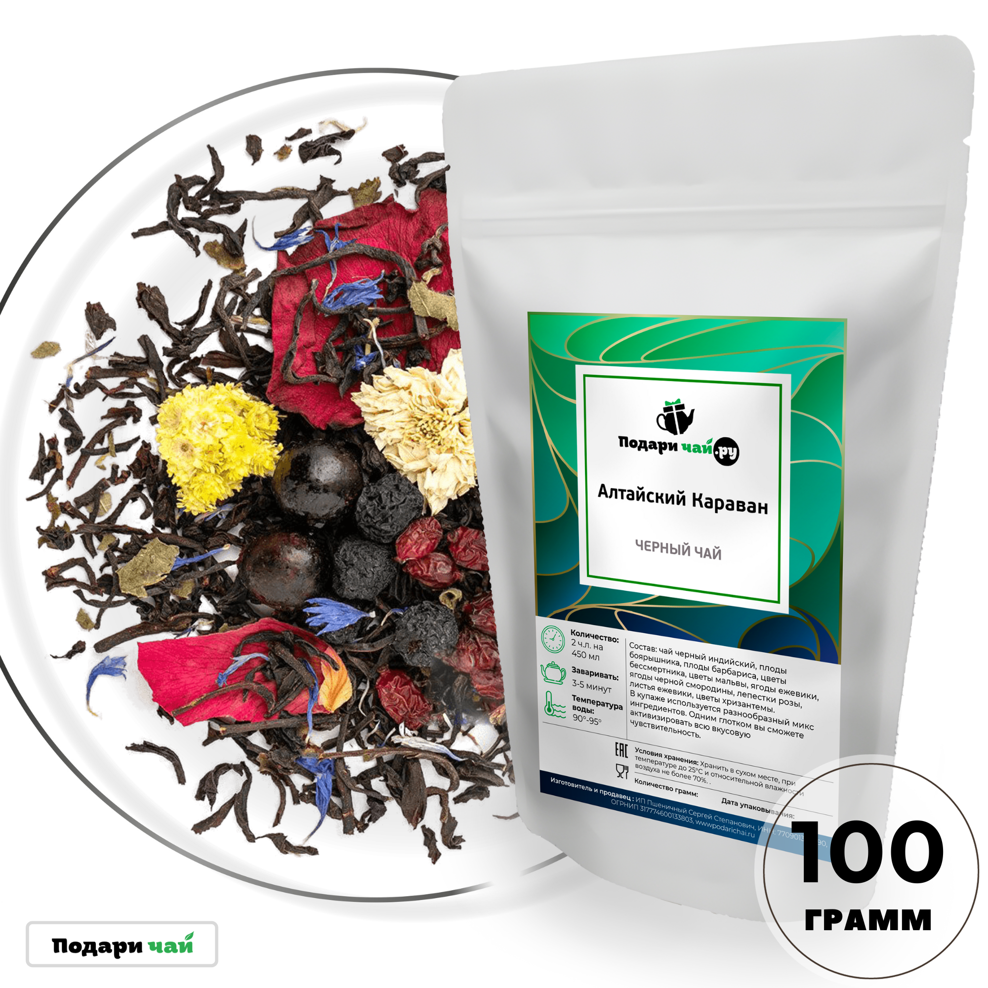 Черный чай Алтайский Караван, 100 г