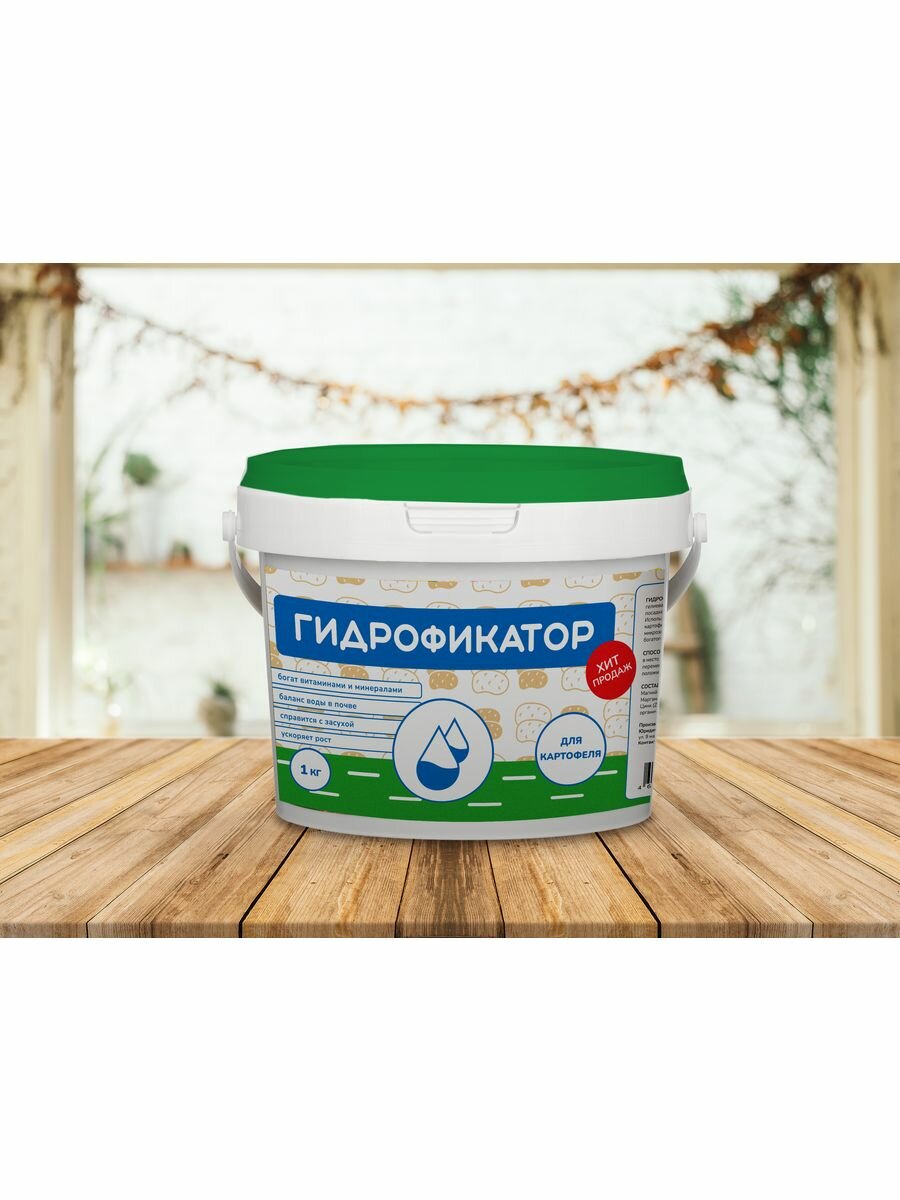 Гидрофикатор для овощей и картофеля Удобрение. Новинка