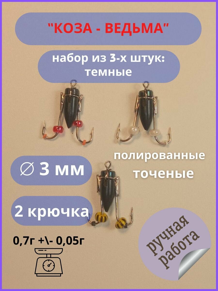 Вольфрамовая мормышка "Коза-Ведьма"