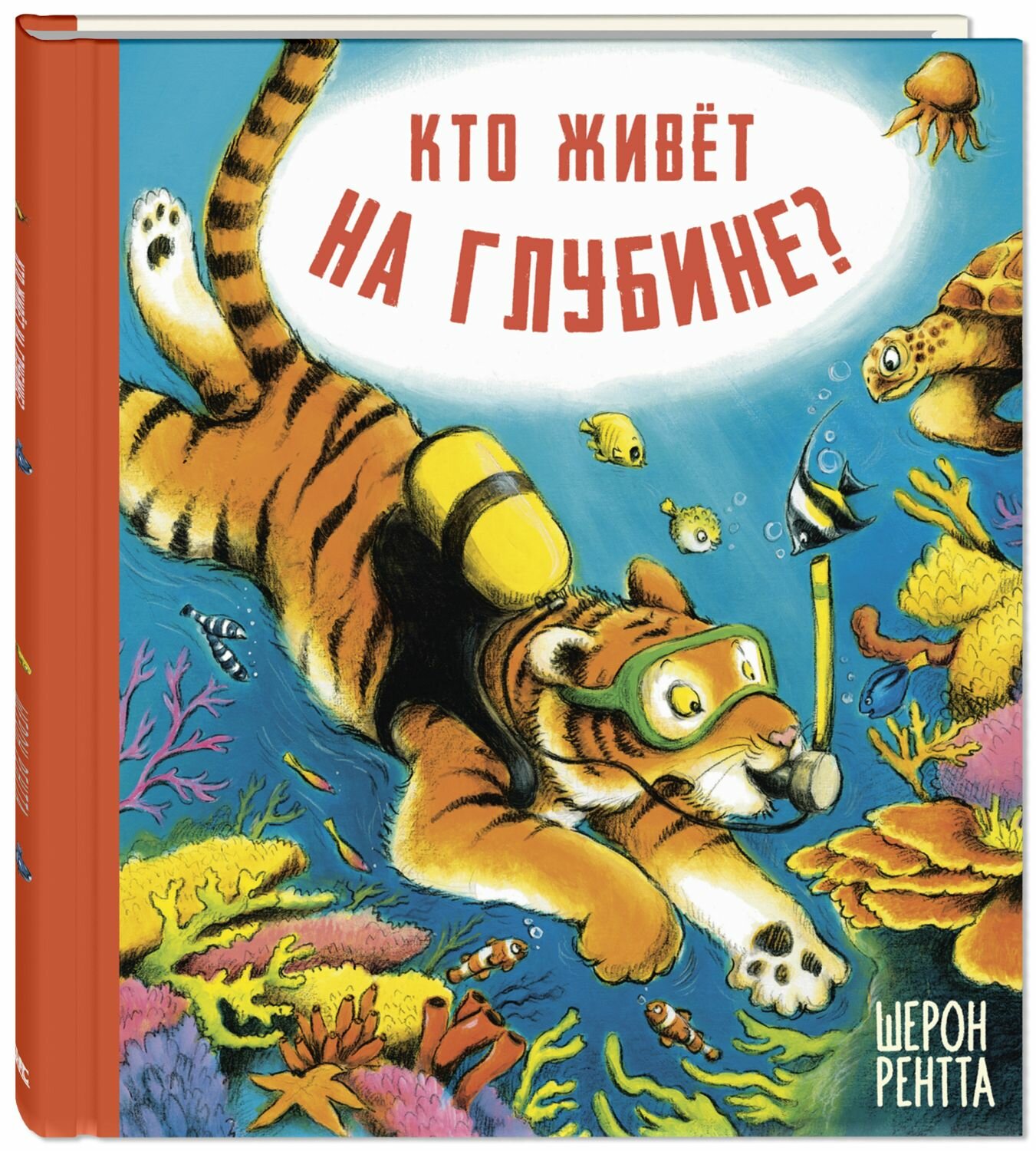 Книга "Кто живёт на глубине?"