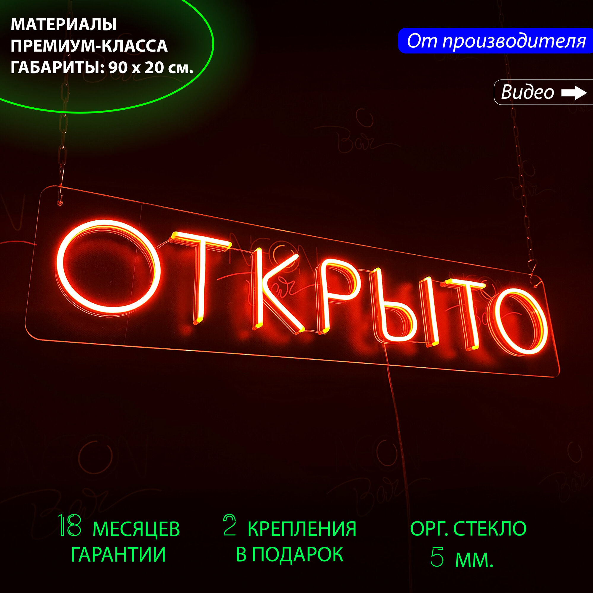 Неоновый светильник, неоновая светодиодная вывеска на стену, настенная неоновая лампа, надпись "Открыто", 90 х 20 см.