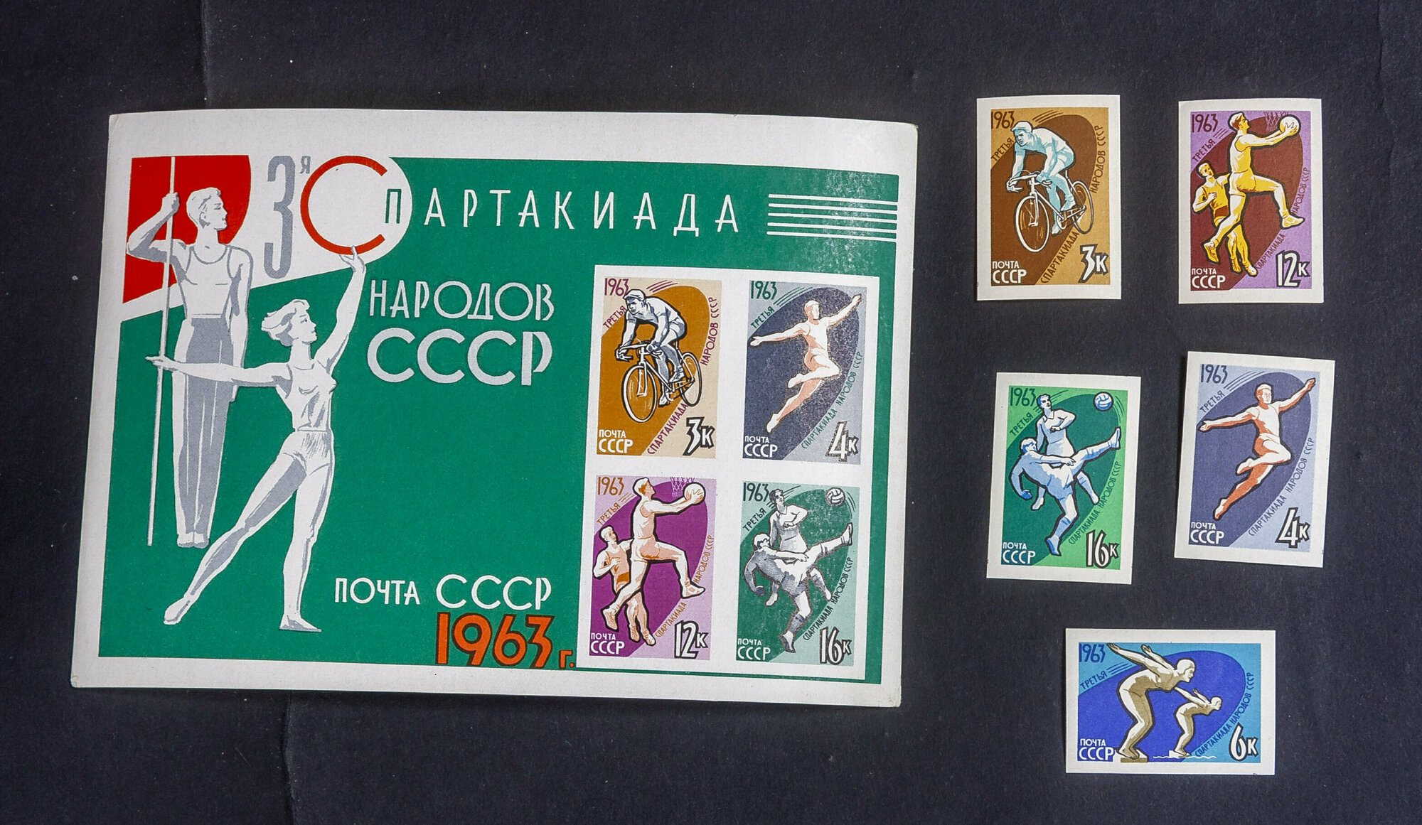 СССР 1963 III спартакиада народов СССР