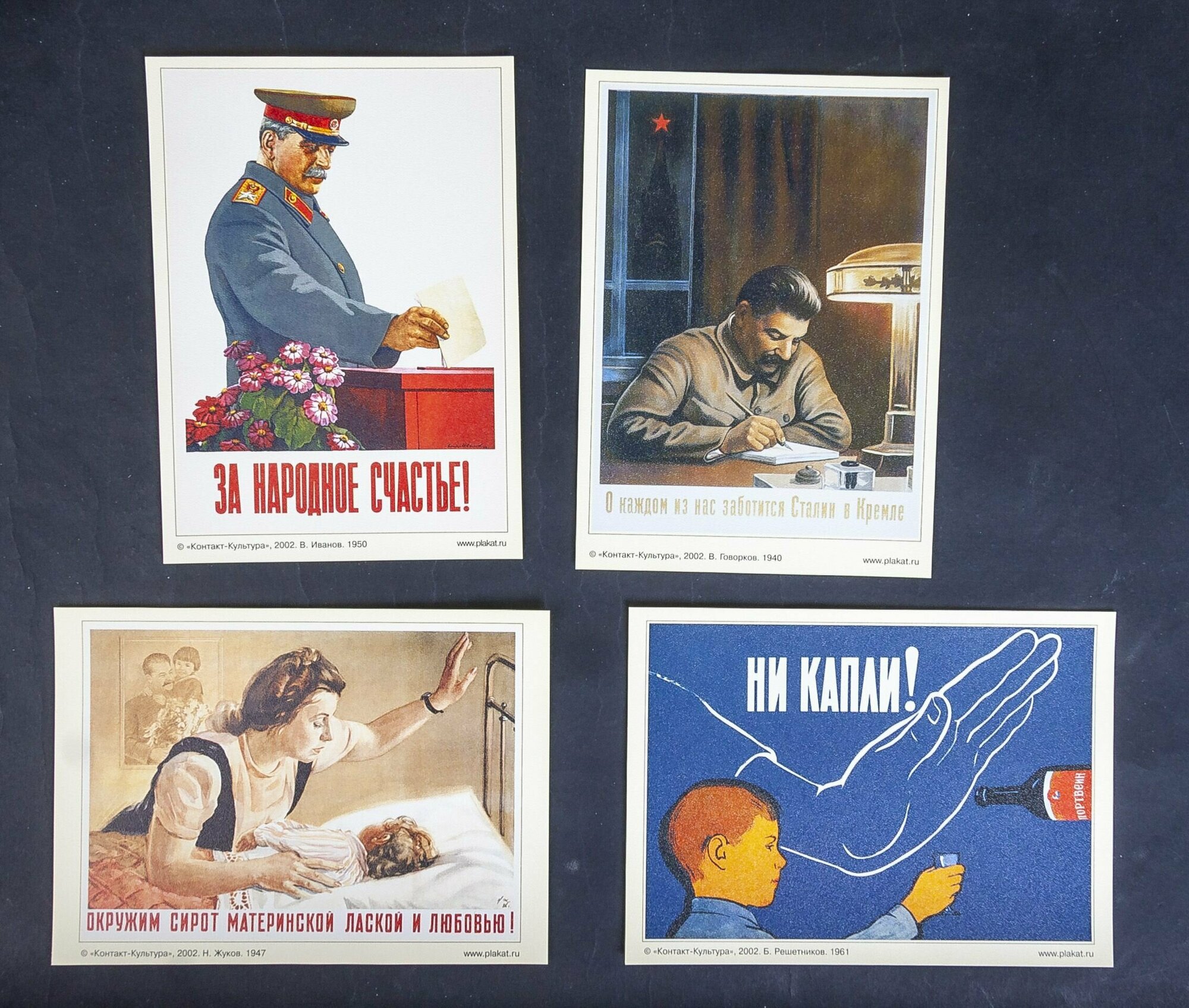 Открытки Сталин и др. Репринт.