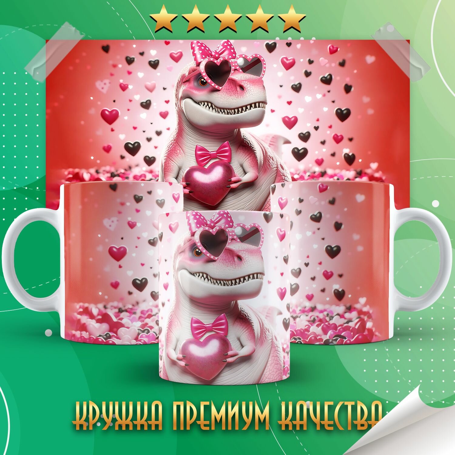 Кружка "Забавные животные / С любовью / 14 Февраля" PrintMania 330мл
