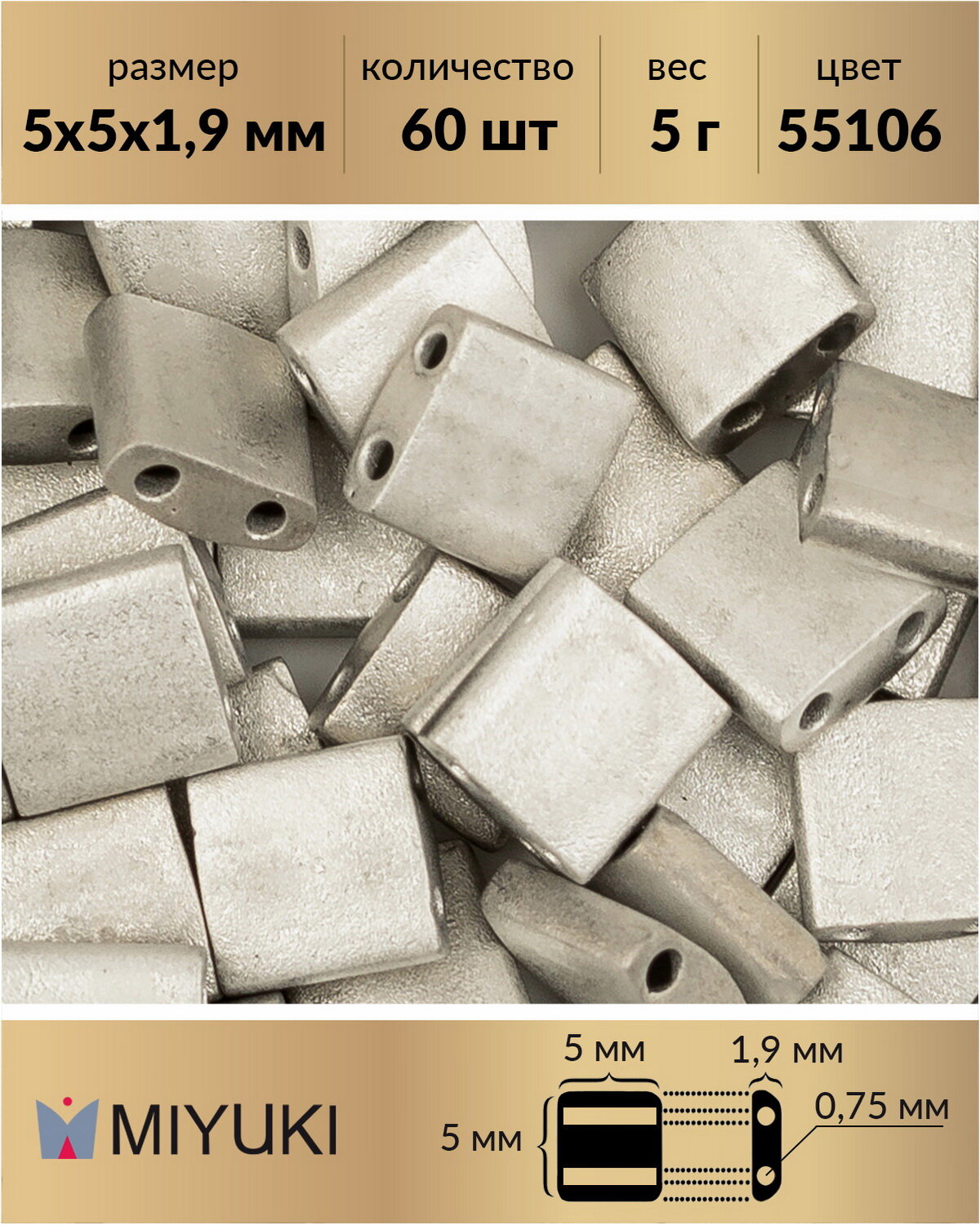 Бисер Miyuki Tila с двумя отверстиями, размер 5х5 мм, цвет: Прозрачный хрусталь Labrador Full Matted (55106), 5 грамм