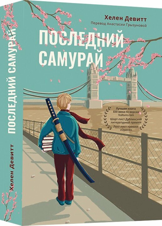 Последний самурай