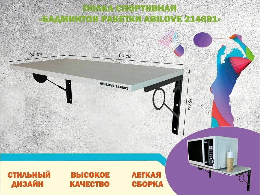 Полка настенная прямая для принтера, техники, микроволновки