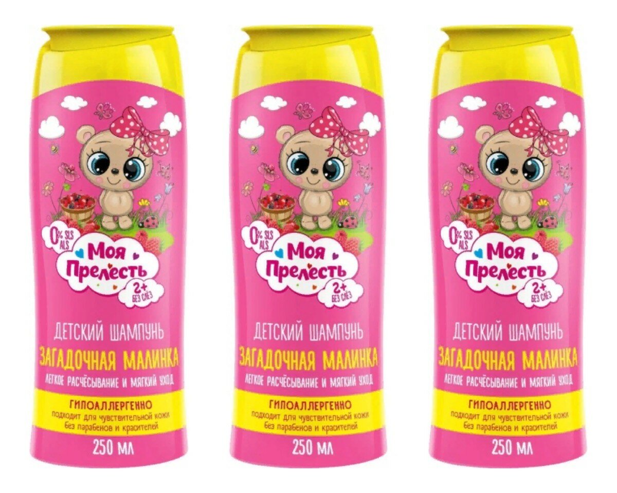 Шампунь для волос Моя Прелесть, Сказочный патруль, Загадочная малинка, детский, 250 мл, 3 шт