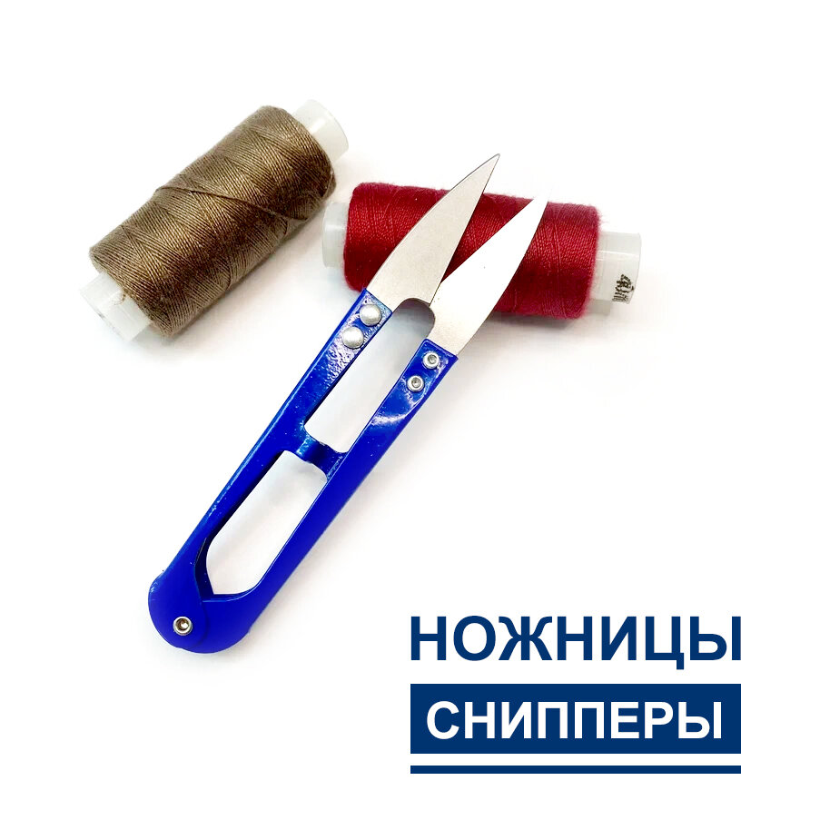 Ножницы перекусы для ниток, снипперы, щипчики