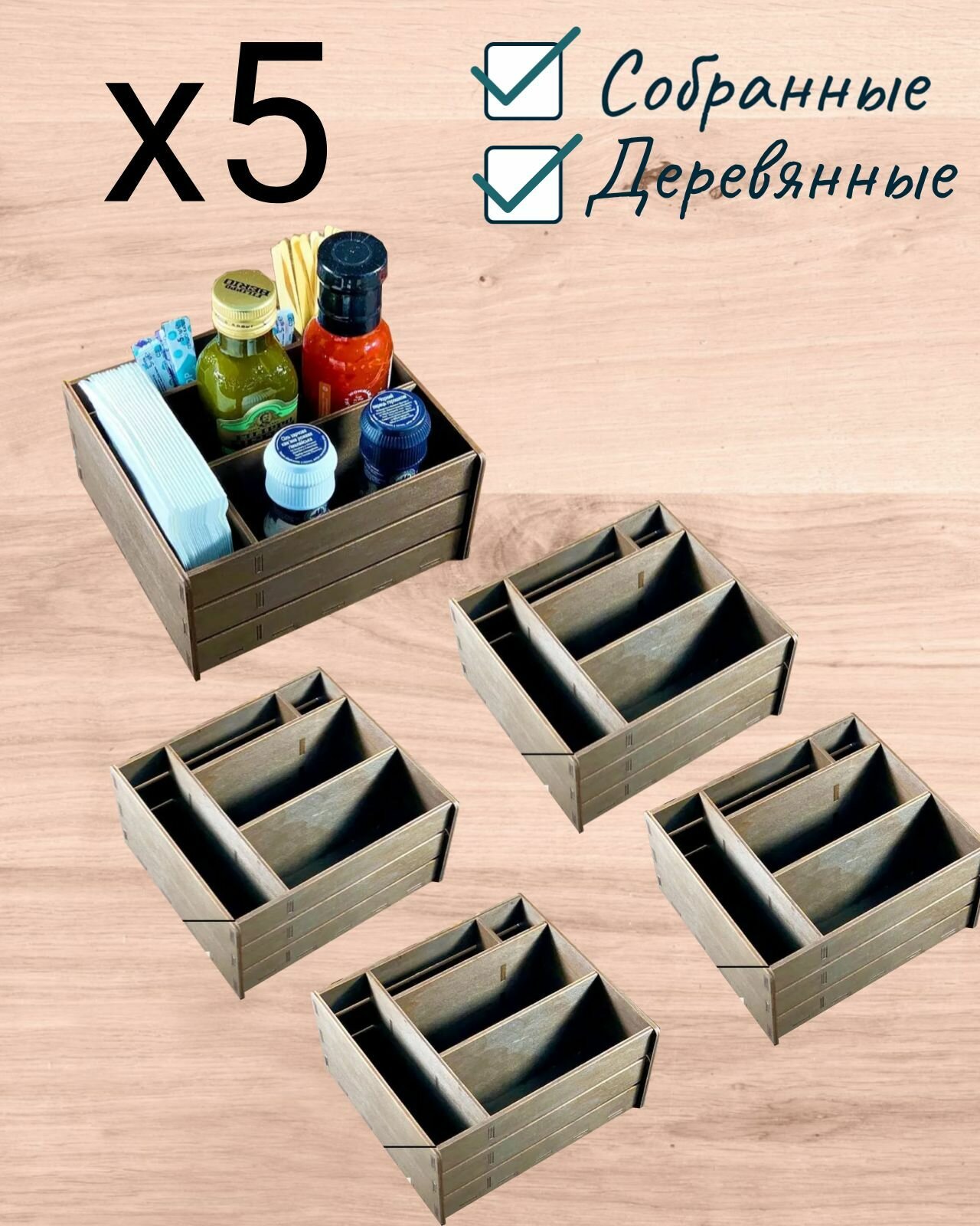 Салфетница набор 5 штук деревянная для кафе и ресторана, органайзер кухонный, менажница
