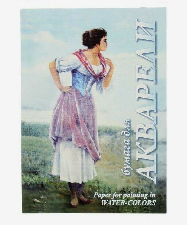 Папка для рисования А4 20листов 200г/м, "Рыбачка" для акварели