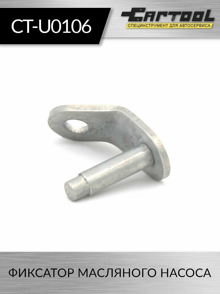 Фиксатор масляного насоса BMW Car-Tool CT-U0106 SWZ 2212825, оригинальный