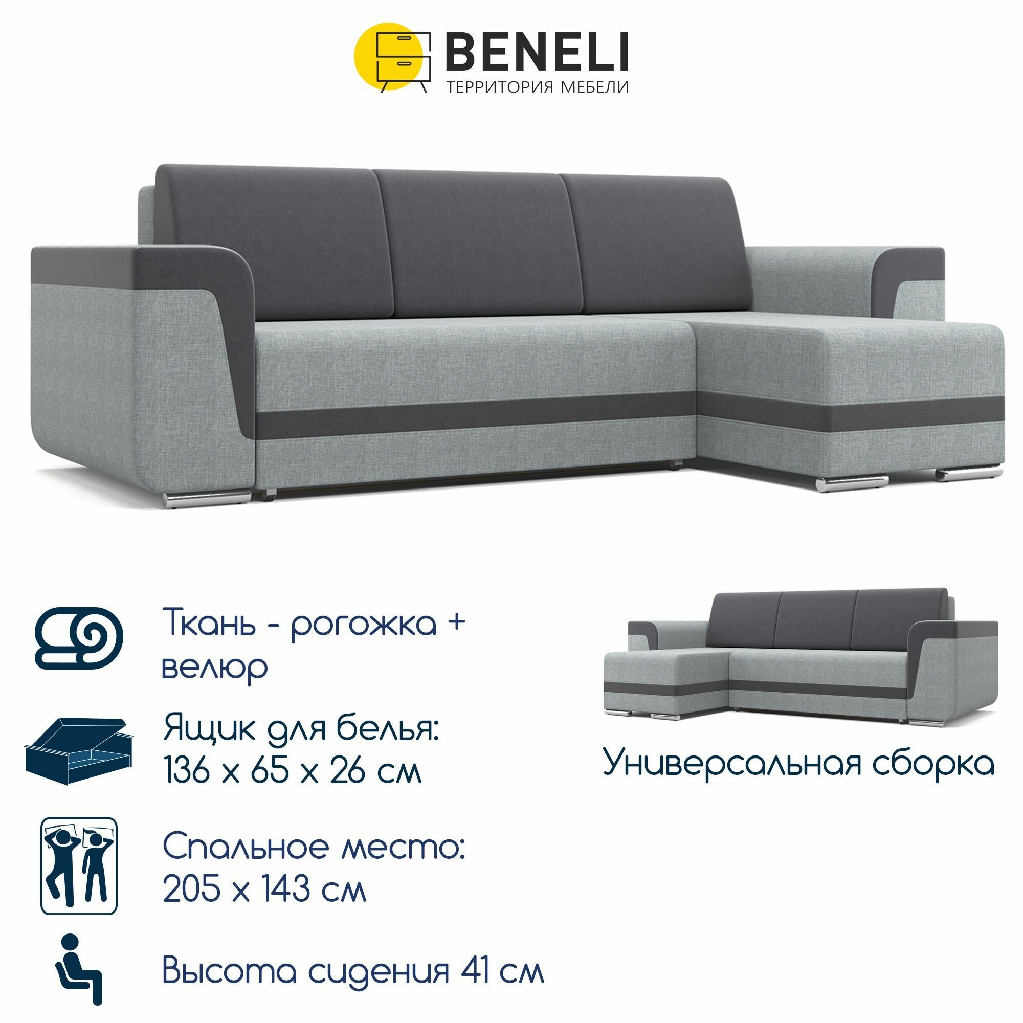 Угловой диван кровать Beneli бренди в гостиную раскладной, серый, Рогожка; Велюр, механизм Еврокнижка, 269х158х87см, 1шт.