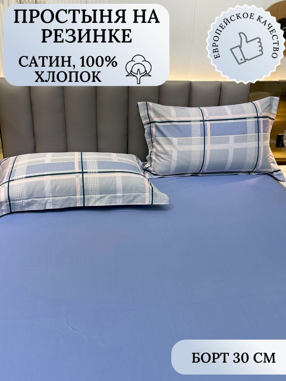 Простыня на резинке Да Шу, 100% хлопок, размер 180x200 см, борт 30 см