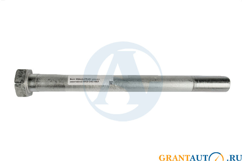 Болт М24х2-6Hх275 штанги реактивной МАЗ ОАО МАЗ 371095