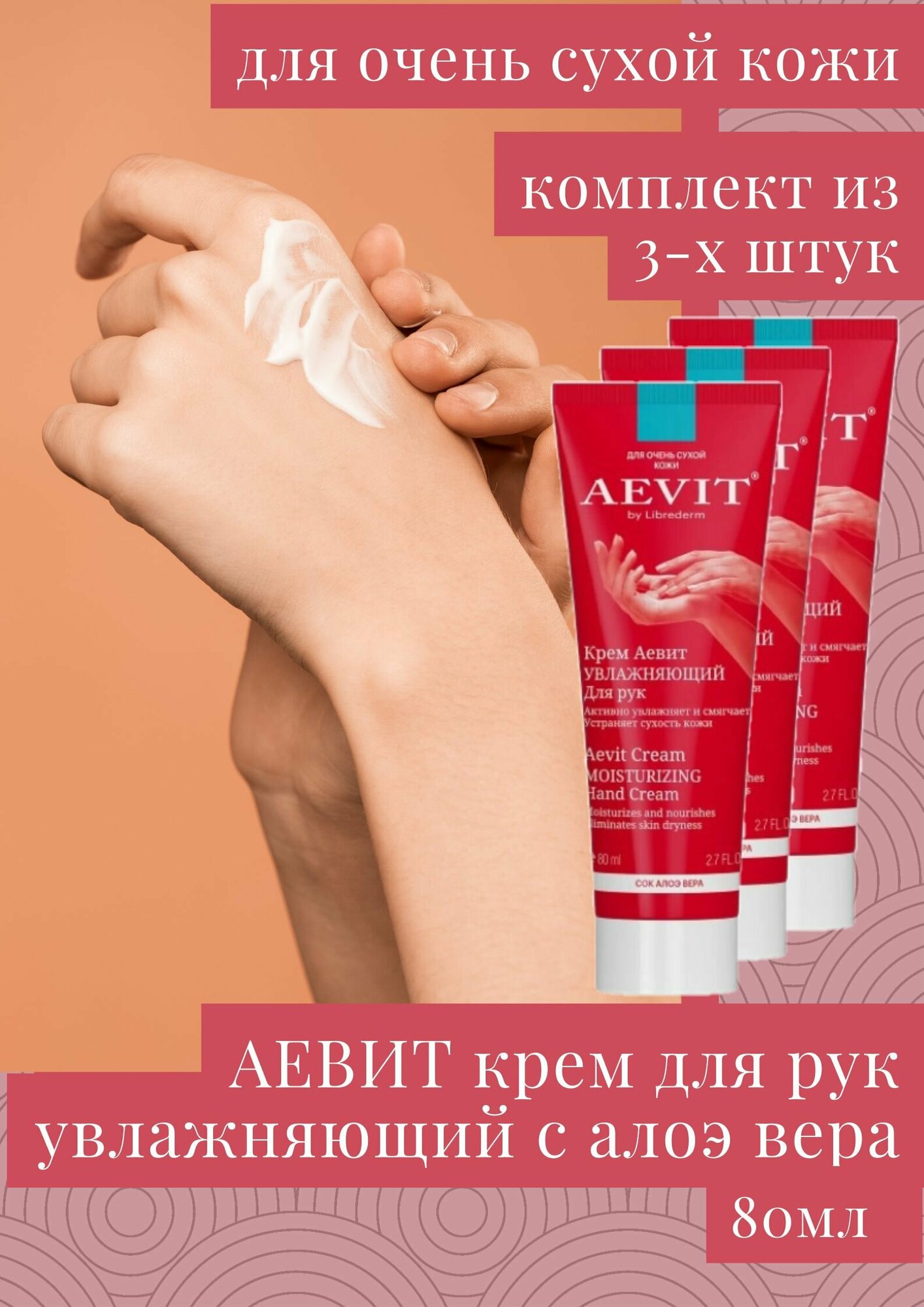 Librederm аевит крем для рук увлажняющий с алоэ вера 80 мл 3уп