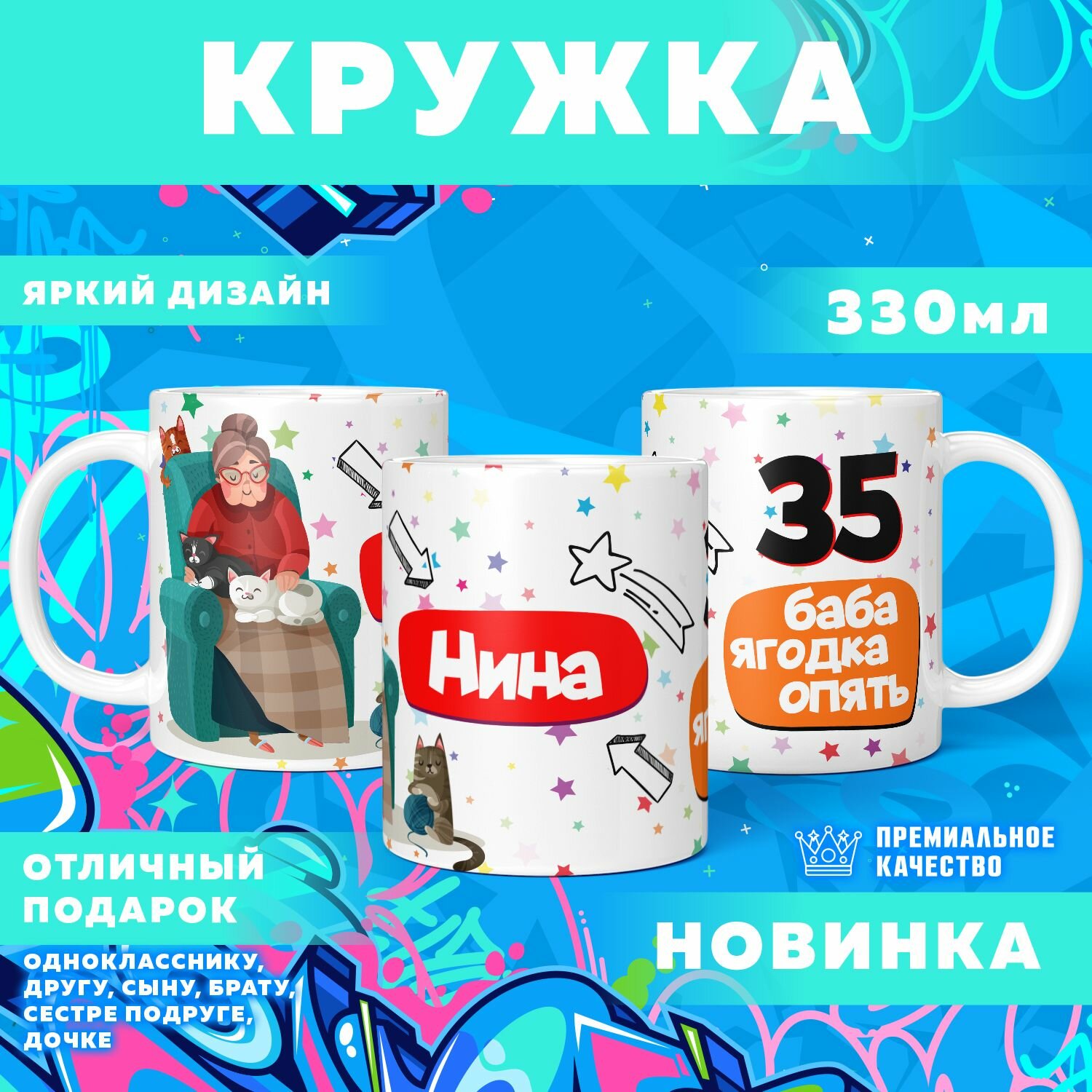 Кружка "С именем Нина" PrintMania 330мл