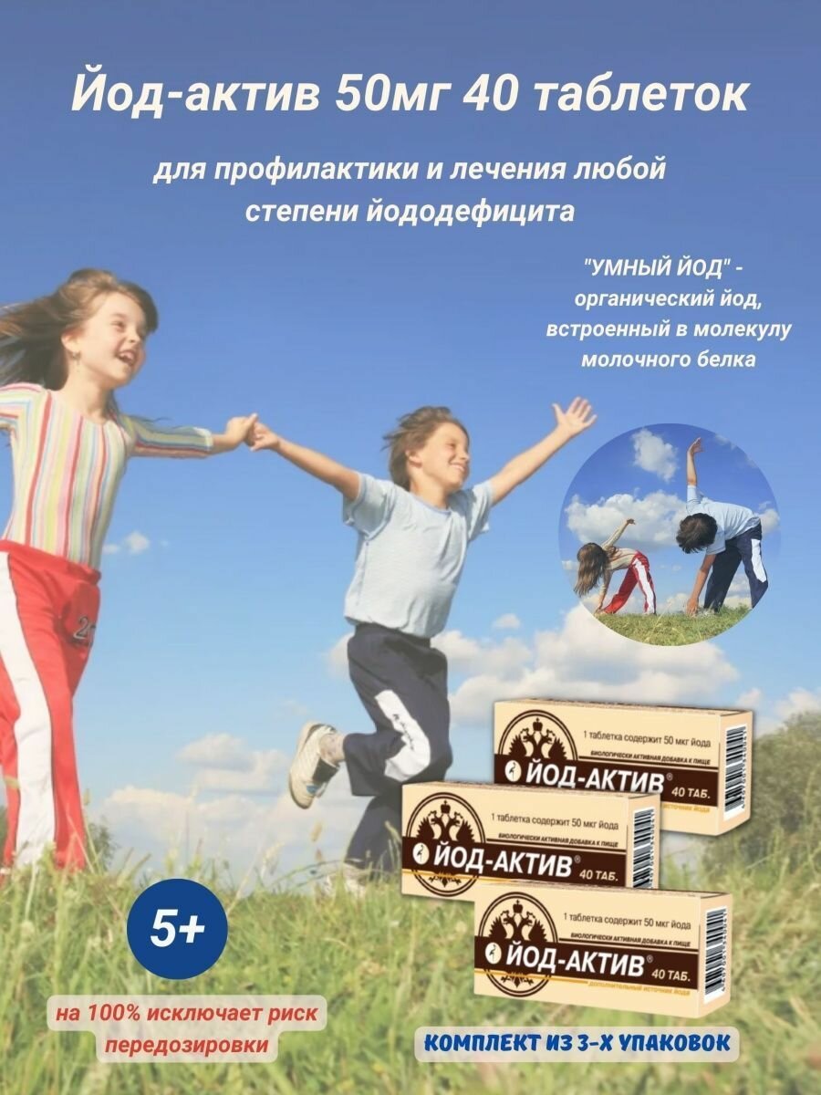 Йод-актив N40 0,25г