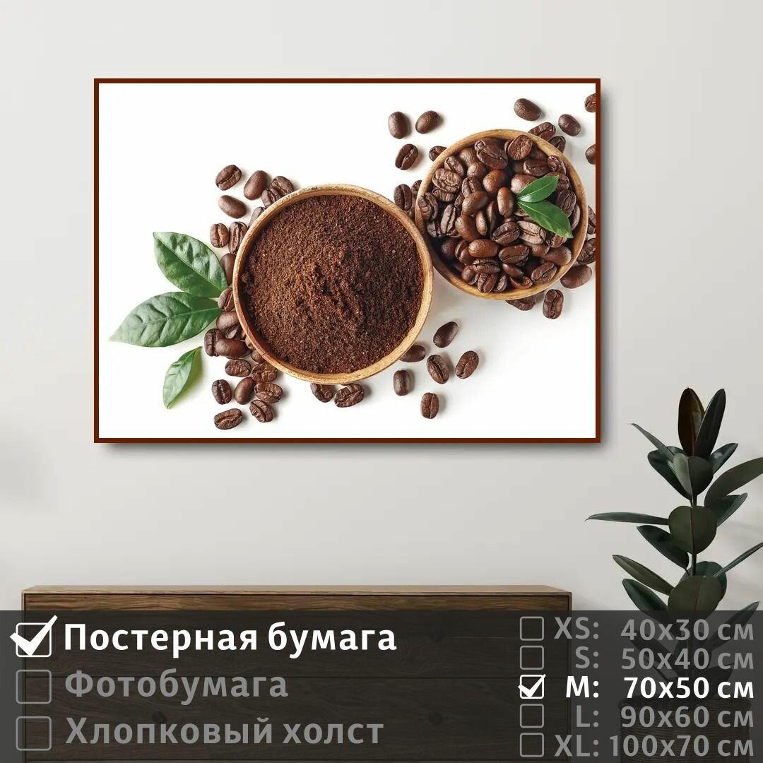 Постер на стену Кофейные Зерна На Белом Фоне 70х50 см ПолиЦентр