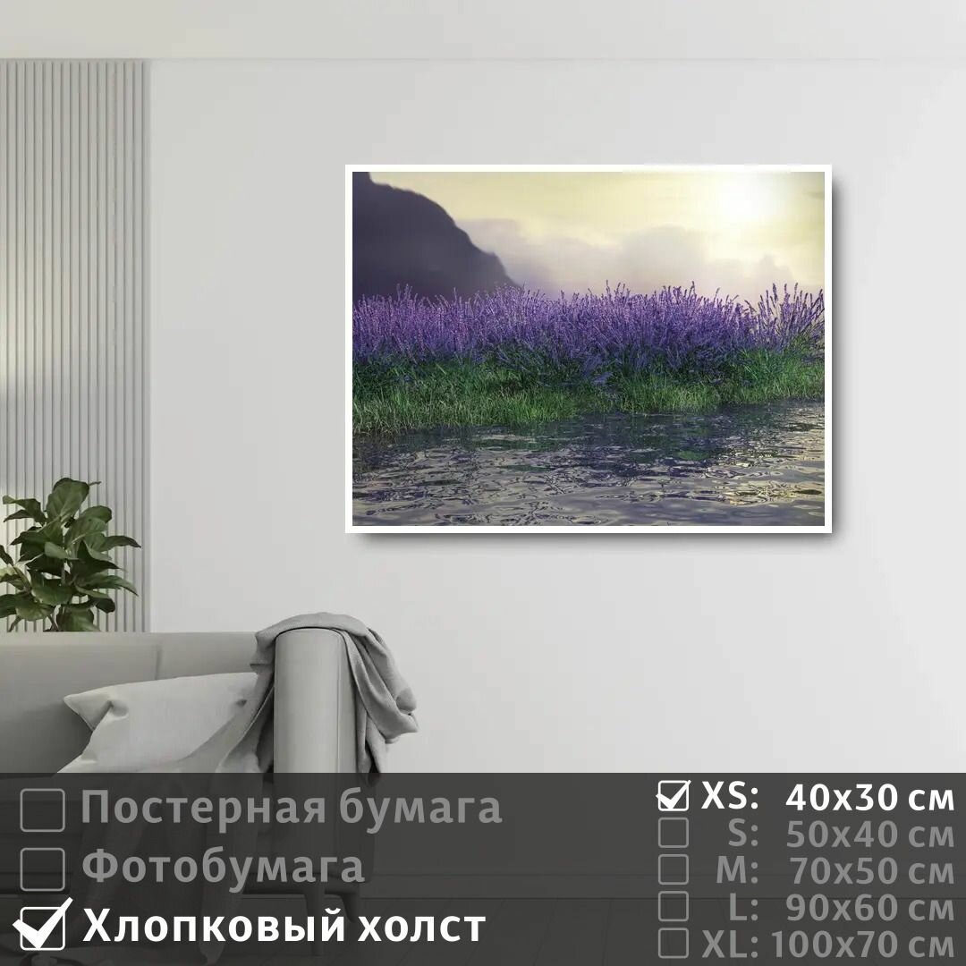 Постер на холсте Лаванды У Реки На Рассвете 40х30 см ПолиЦентр