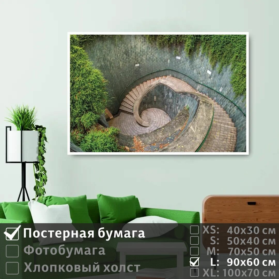 Постер на стену Круговая Лестница В Парке 90х60 см ПолиЦентр