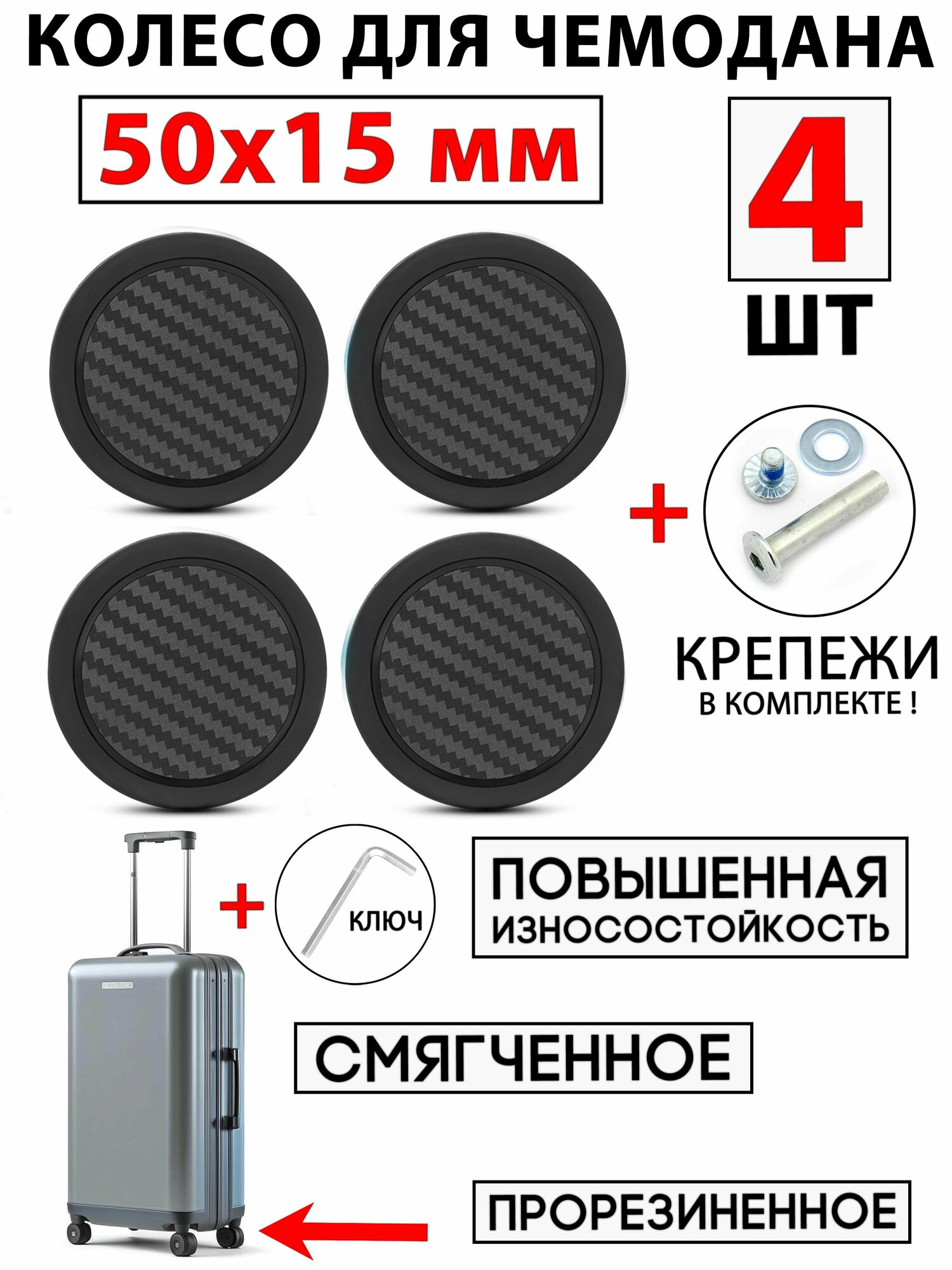 Колесо для чемодана BAGBOX24