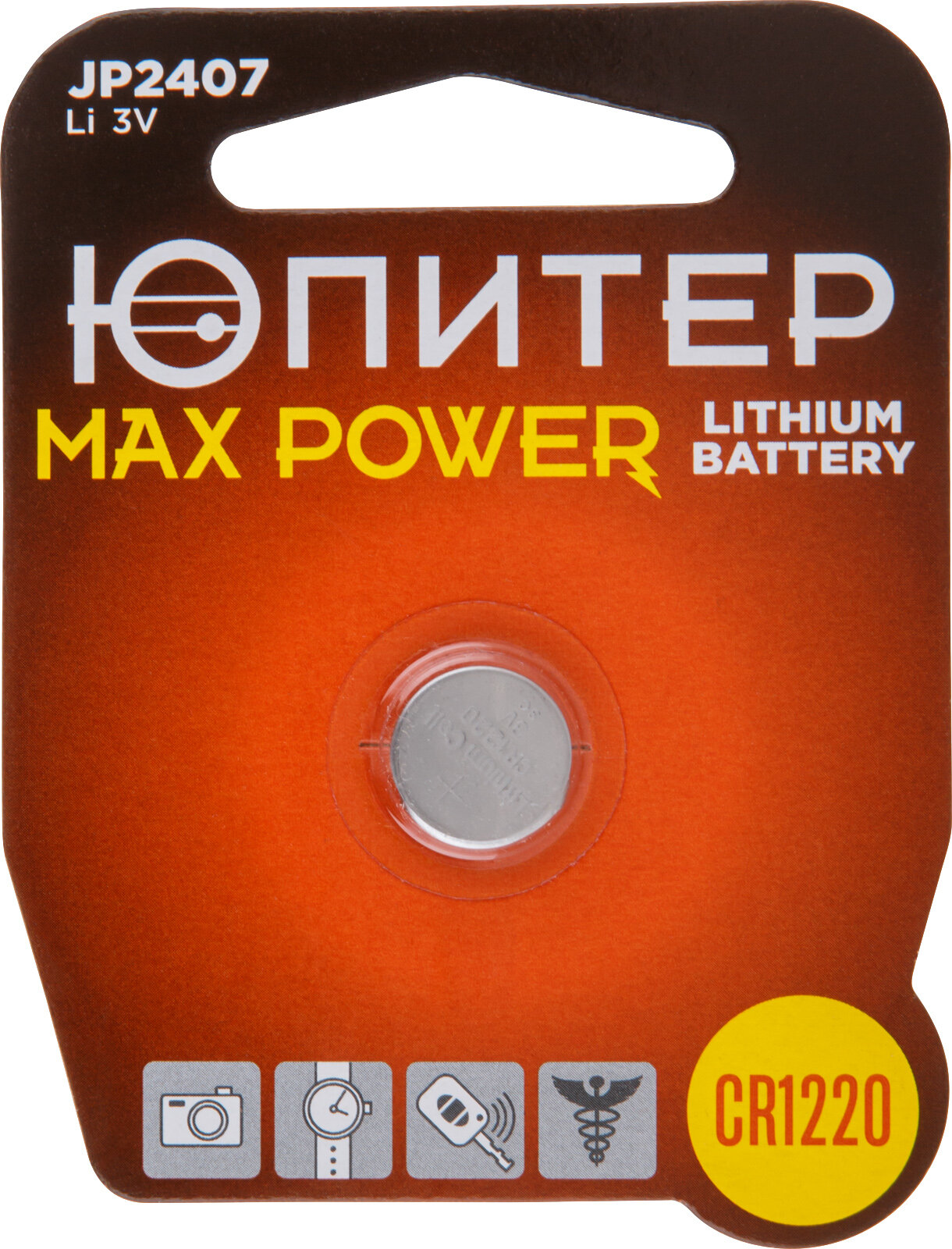 Батарейка CR1220 юпитер Max Power lithium , 3 V, литиевая (JP2407)